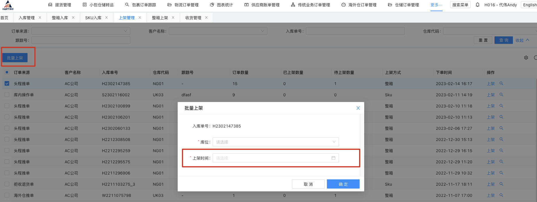 Bug 2370 【仓储管理 收货管理入库管理上架管理】填写 收货时间、入库时间、上架时间”时需做 不允许选择大于当前时间”的限制